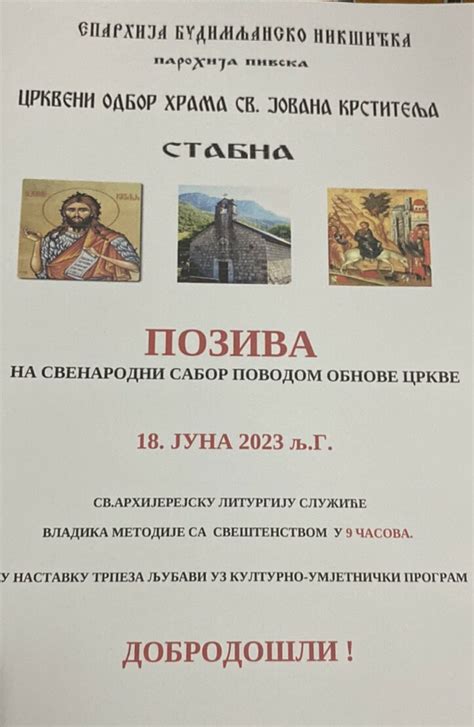 Свенародни сабор Освећење цркве Светог Јована Крститеља у Стабнама ИН4С