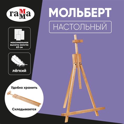 Мольберт настольный Гамма "Студия", 40х32х76 см, мини мольберт для ...