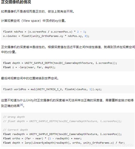 Unity通过深度缓冲计算该深度对应的世界坐标unity Raw Depth计算方式 Csdn博客