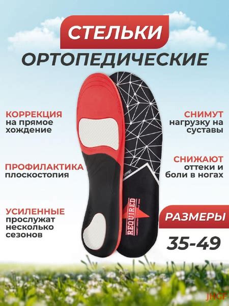 Стельки ортопедические для обуви REQUIRED. Каркасные, "41,42,43 ...