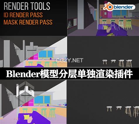 Blender插件 模型分层单独渲染工具 Render Tools v1 7 CG资源网