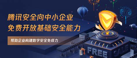 网络安全 所有中小企业，腾讯安全免费开放基础安全能力，助力构建数字安全免疫力！ 个人文章 Segmentfault 思否