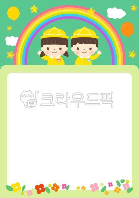 어린이집 유치원 어린이 가정통신문 원아모집 사진 이미지 일러스트 캘리그라피 초야작가