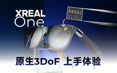 自带增强芯片的ar眼镜？xreal One上手体验 极客湾geekerwan 极客湾geekerwan 哔哩哔哩视频