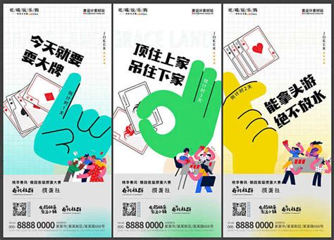 地产掼蛋大赛暖场活动系列海报AI源文件图片 麦设计网房地产素材图片素材 花瓣网