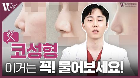 첫 코수술 반드시 질문하세요 Youtube