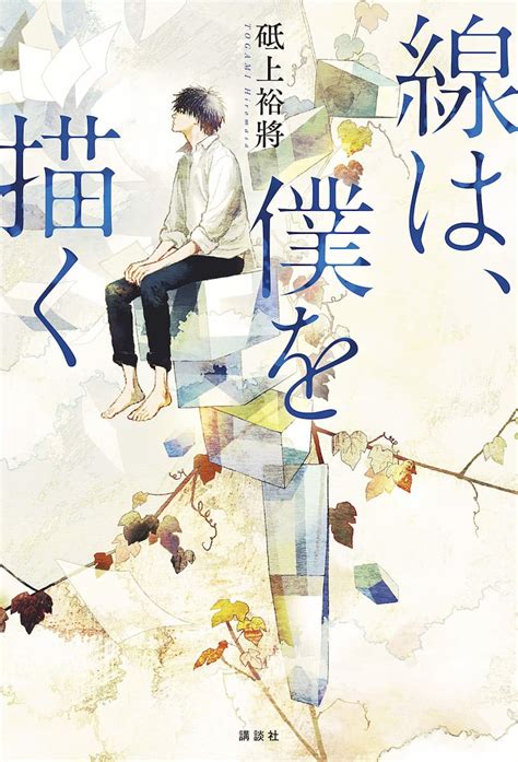2020年本屋大賞は凪良ゆう『流浪の月』が受賞 「遠くで光っているお星さまのような賞だと感じていた」｜real Sound｜リアルサウンド ブック