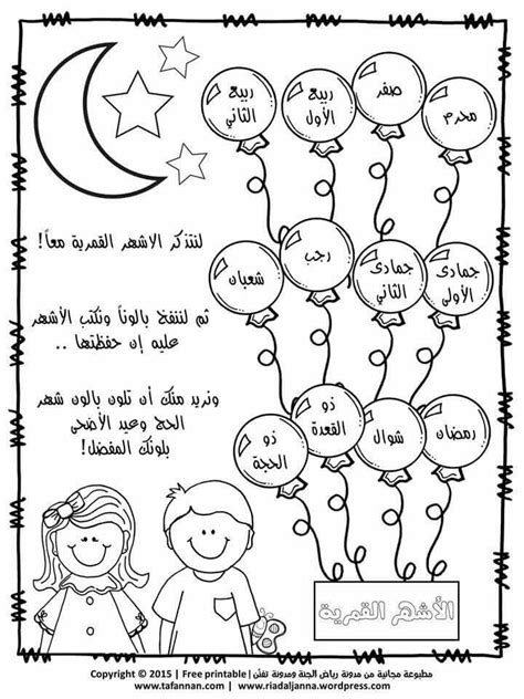 Pin Van Weaam Op Weaam Arabische Taal Arabische Woorden Voor Kinderen