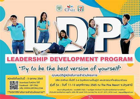เปิดรับสมัครนิสิตเข้าร่วมโครงการ Ldp Leadership Development Program 2565 จัดโดย บริษัท ซีพี