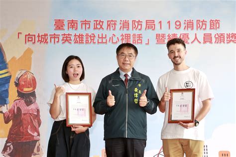 慶祝消防節 南市府邀民眾「向城市英雄說出心裡話」 黃偉哲頒獎感謝消防人員辛勞付出