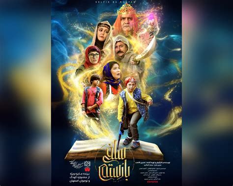 رونمایی از تیزر رسمی و پوستر جدید «سلفی با رستم فیلم
