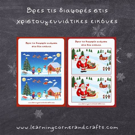 Χριστουγεννιάτικα Εκτυπώσιμα για παιδιά Christmas