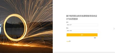基于协同过滤推荐算法的在线课程推荐系统设计和实现源码论文部署讲解等基于协同过滤算法的网络直播平台推荐系统的设计与实现 Csdn博客