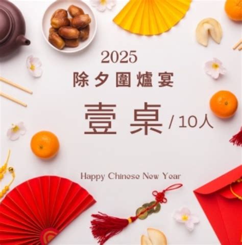 青青食尚花園會館 台北2025 1 28 除夕圍爐宴iHappy 優惠情報與美食推薦