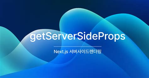 [next Js] Getserversideprops