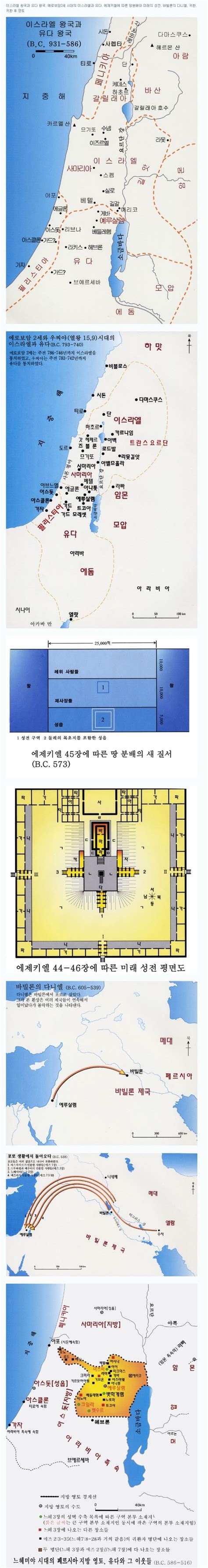 [성경지도]이스라엘 왕국과 유다 왕국 예로보암2세 시대의 이스라엘과 유다 에제키엘에 따른 땅분배와 미래의 성전 바빌론의 다니엘 귀환 귀환 후 영토 네이버 블로그