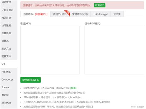 阿里云、宝塔面板部署ssl免费证书 宝塔安装阿里云ssl证书 csdn博客