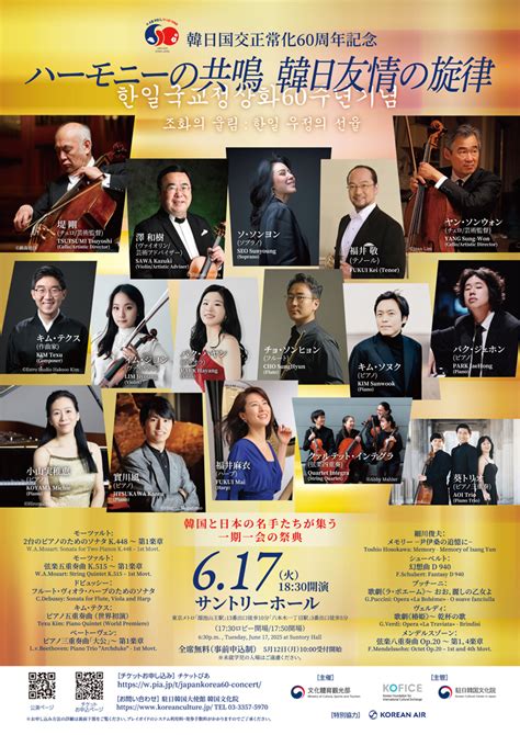 韓日国交正常化60周年記念、音楽で紡ぐ友情の調べ ウィークリーニュースジャパン