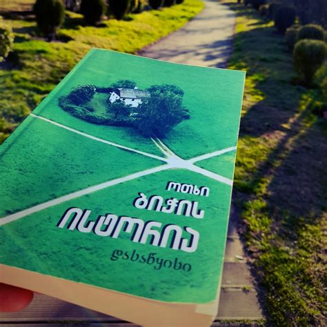 ოთხი ბიჭის ისტორია