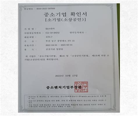 창업기업 중소기업인증서 부산기프트