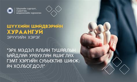 Шүүхийн академи