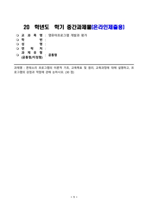 영유아프로그램개발과평가몬테소리 프로그램의 이론적 기초 교육목표 및 원리 교육과정에 대해 설명하고 프로그램의 강점과 약점에 관해