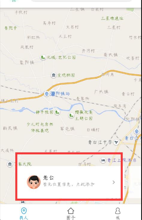 教你手机定位找人 360新知