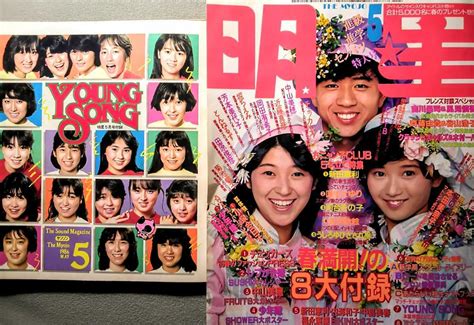 Song Book Attaching Shining Star Koizumi Kyoko Okada Yukiko Oginome