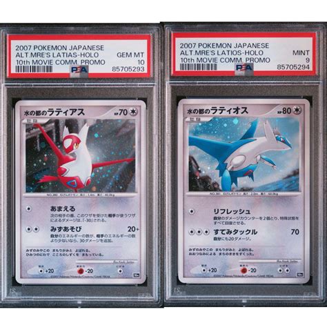 【連番！】水の都のラティアス Psa10 水の都のラティオス Psa9 プロモ メルカリ