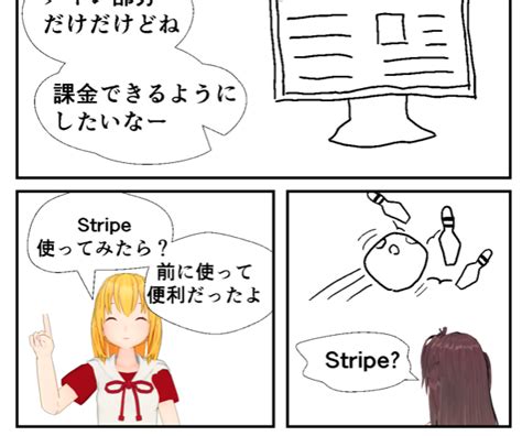 Qiita投稿 マンガでわかるStripe algonote