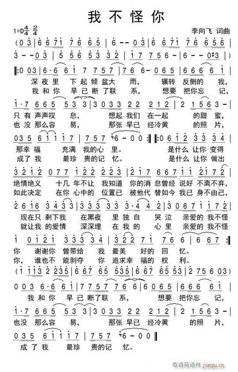 我不怪你 歌谱简谱网