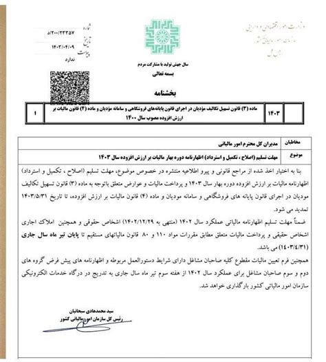 مهلت تسلیم دوره بهار ارزش‌ افزوده سال 1403 سپیدار سیستم