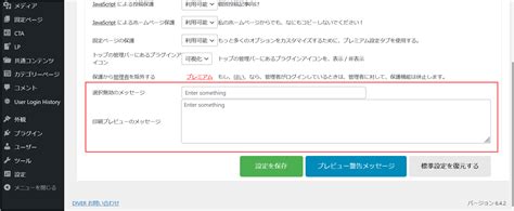 「wp Content Copy Protection And No Right Click」でコンテンツコピーと右クリックを禁止する方法【wordpress】