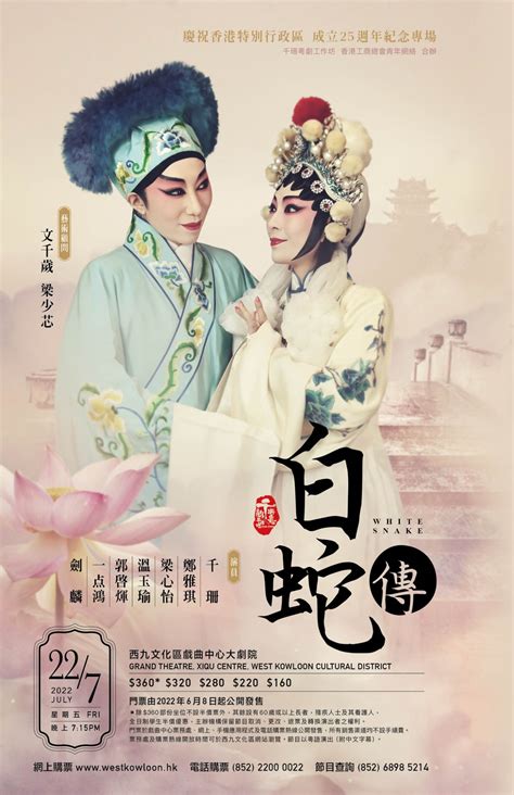 千珊粵劇工作坊白蛇傳 art mate net