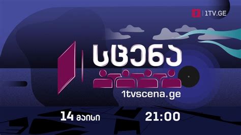 თელავის თეატრის სპექტაკლი „სამი ჰალსტუხიანი და ანგელოზი“ 14 მაისს 21 00 Youtube