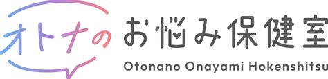 「更年期に性欲がなくなるって本当？セックスの悩みをやさしく解説」 オトナのお悩み保健室