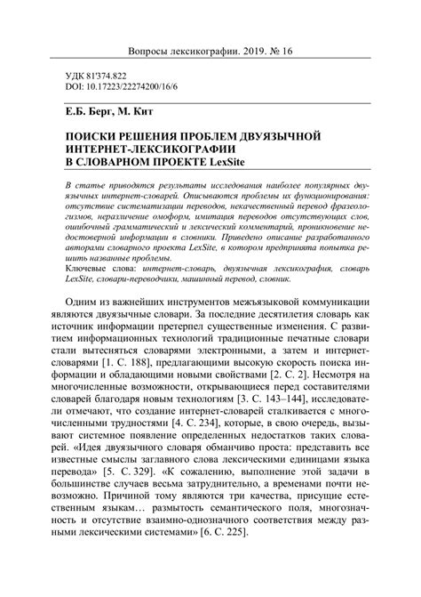 Pdf Suggested Solutions For The Bilingual Internet Lexicography Problems In The Lexsite