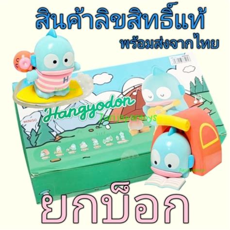 พร้อมส่ง กล่องสุ่ม ของแท้ โมเดล ฮังเกียวดง Miniso Sanrio Hangyodon