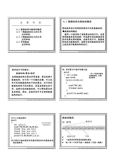 第6章利用数组批量处理数据word文档在线阅读与下载无忧文档