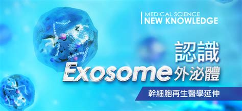 Exosome