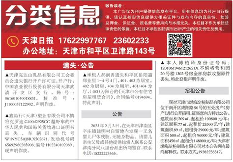 天津日报数字报刊平台 分类信息