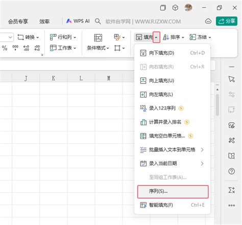 Wps序列如何快速填充 软件自学网