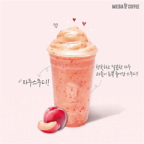 메가커피 On Instagram “ 화면 뚫고 나오는 자두의 상큼함 ️ 달콤한 자두 과육이 듬뿍 들어간 메가커피 자두스무디