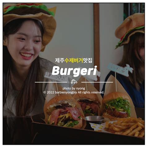 제주 수제버거 버거리 제주도 애월 수제버거 네이버 블로그