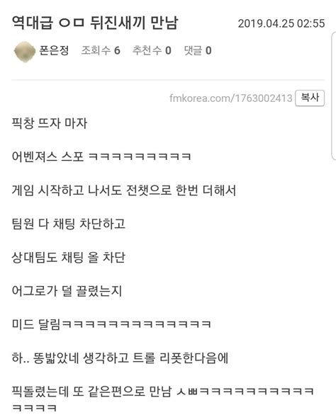 [랭크 비매너유저]패드립 신고 롤 리그 오브 레전드 에펨코리아