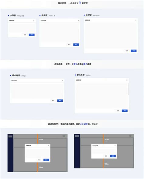 对话框（弹窗）大小的确定