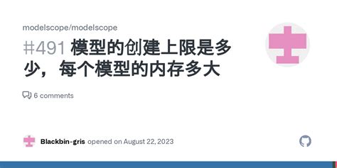 模型的创建上限是多少，每个模型的内存多大 · Issue 491 · Modelscopemodelscope · Github