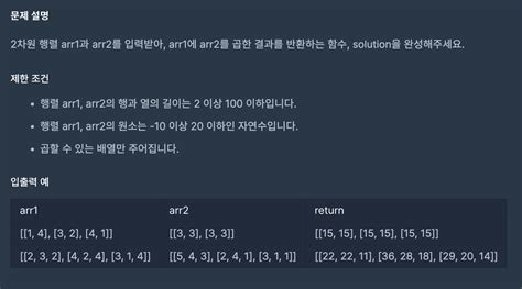 [프로그래머스] lv 2 행렬의 곱셈 java