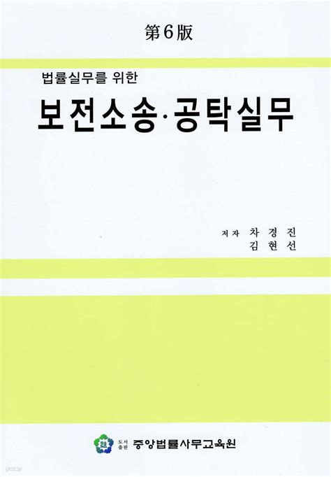 보전소송 공탁실무 예스24
