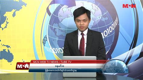 Mcn ေန႔စဥ္ ႐ုပ္သံသတင္းအစီအစဥ္ ၂၀၁၆ ခုႏွစ္၊ ေအာက္တိုဘာ ၁ ရက္ စေနေန႔ Youtube
